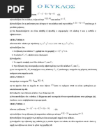 ΑΣΚΗΣΕΙΣ ΣΤΗΝ ΙΣΟΤΗΤΑ ΤΡΙΓΩΝΩΝ-1 | PDF
