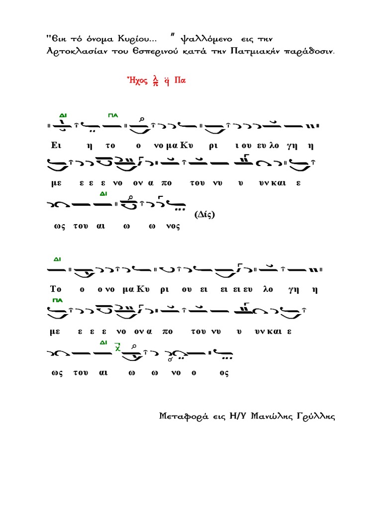 Ειη το όνομα PDF | PDF