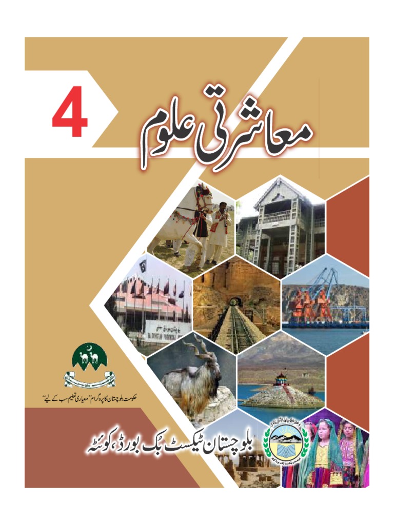 Balochistan Textbook Board Grade 4 Books PDF SST-4-Urdu-Medium | PDF