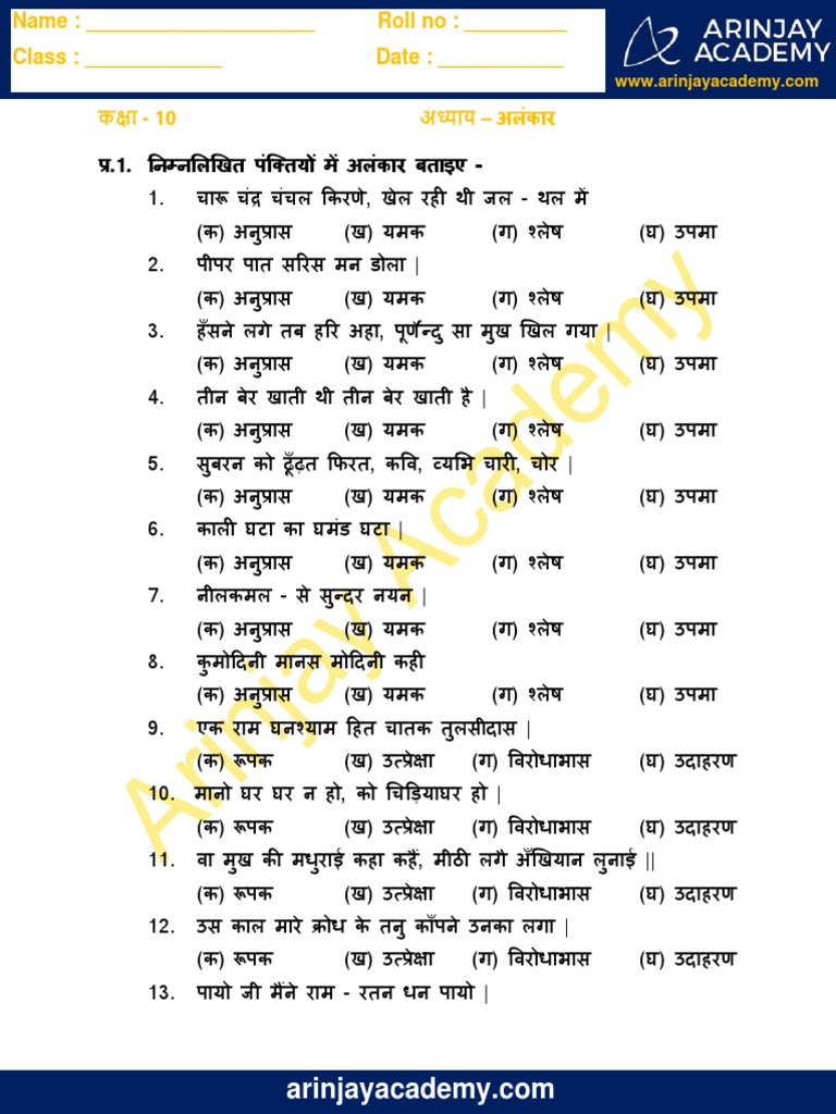 Hindi Alankar Worksheet With Answers PDF | PDF