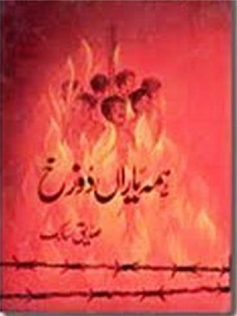 Hama Yaran Dozakh by Siddique Salik PDF | PDF