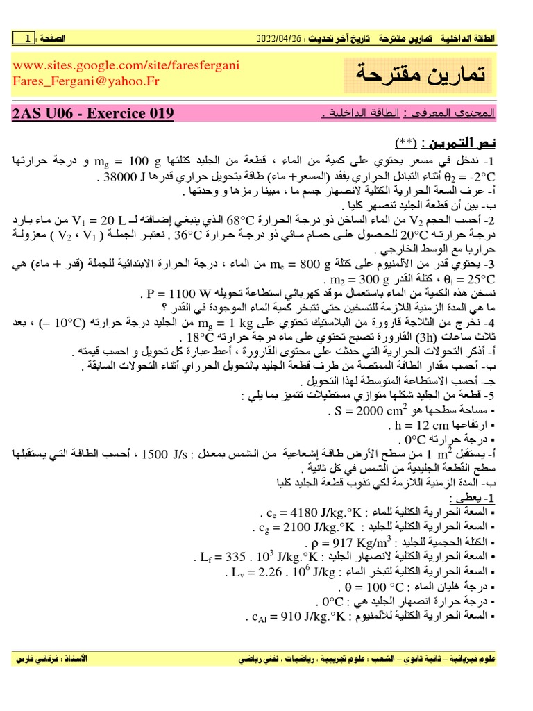 2AS U06 - E5 - Exercice 019 - تمرين | PDF