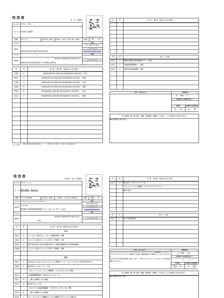 Rirekisho Format | PDF