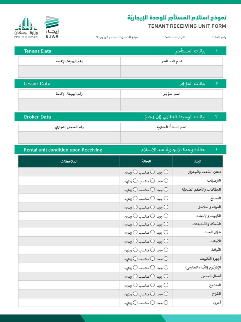 Ejar Receiving Nit Form v2.8 PDF | PDF