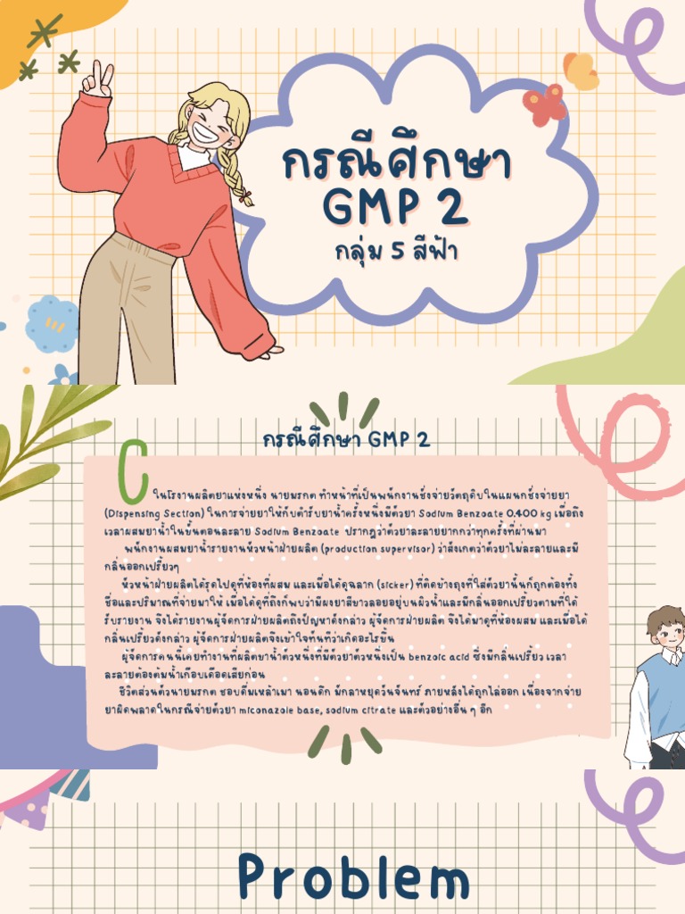 กลุ่ม 5 สีฟ้า กรณีศึกษา GMP 2 PDF | PDF