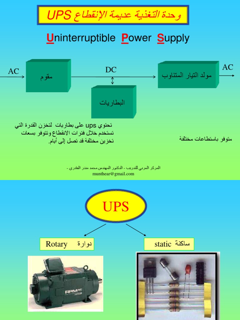 UPS Basics-Arabic | PDF