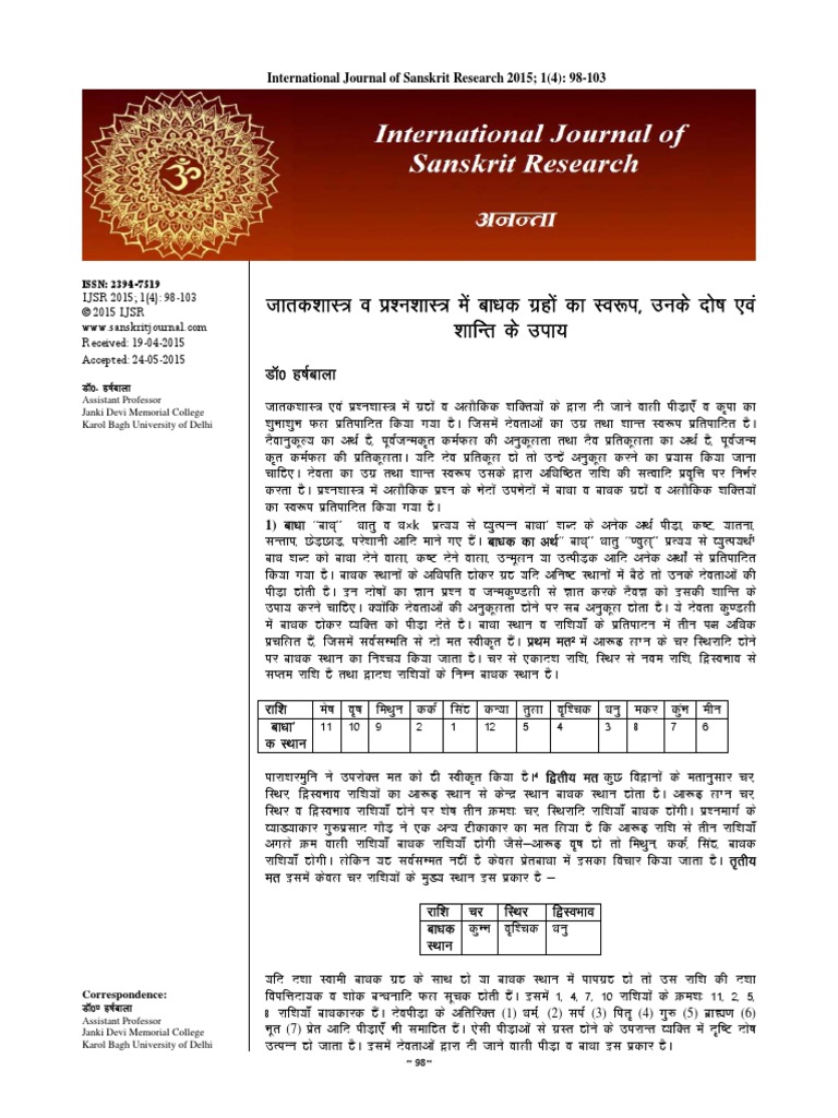 Grah Ka Shanti Upay | PDF