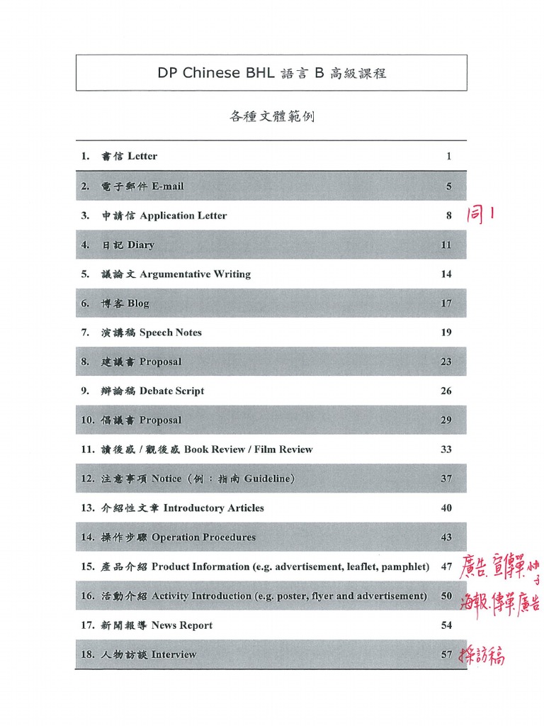 Text Type Formats Chinese B | PDF