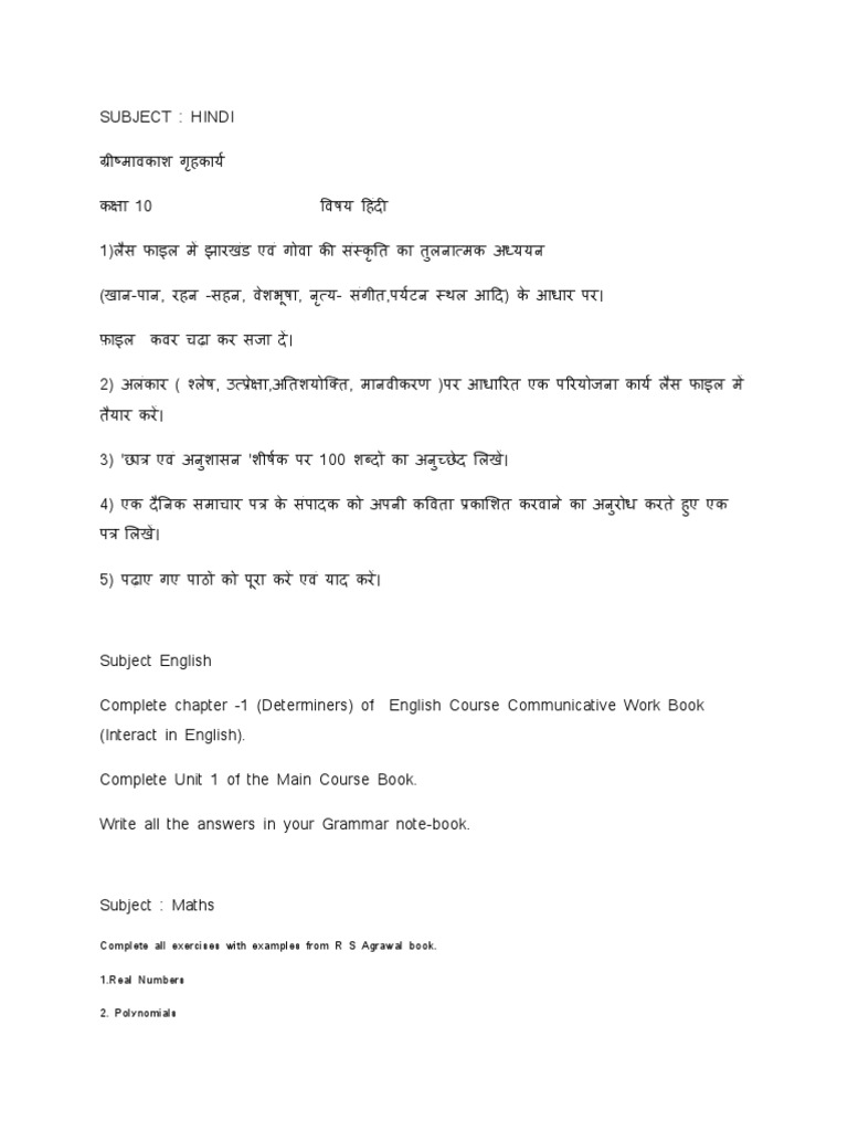 HINDI SUMMER VACATION HOMEWORK | PDF | Chemical Reactions | Precipitation (Chemistry)