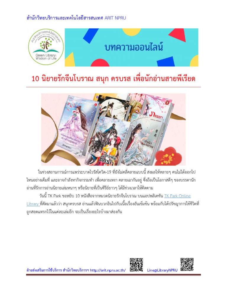Arit Npru: TK Park Online Library | PDF
