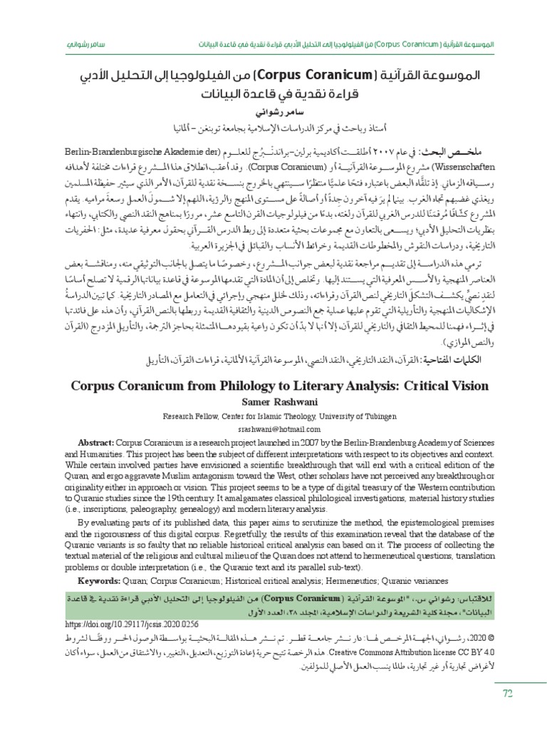 04) AL Mouso3a AL Qourania (Samer Rashwani) (72-90) | PDF