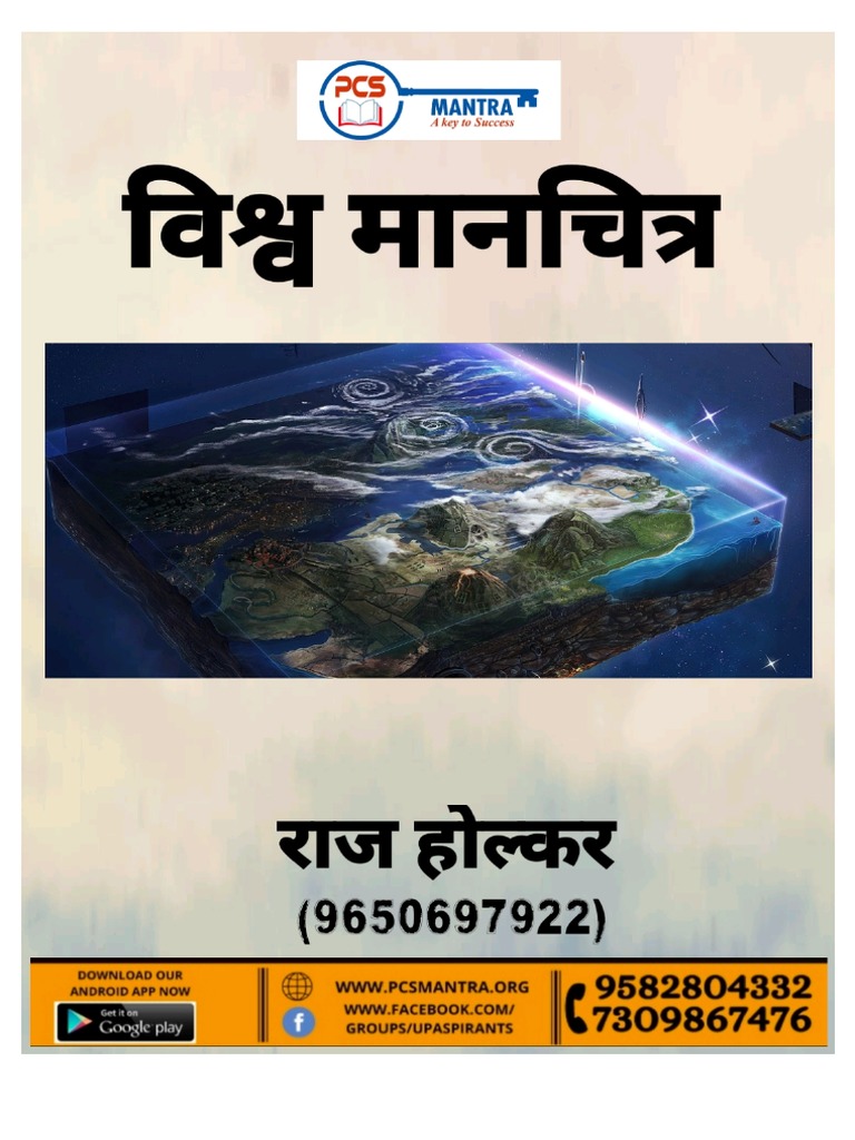 World Mapping 2022 (PCS Mantra) | PDF