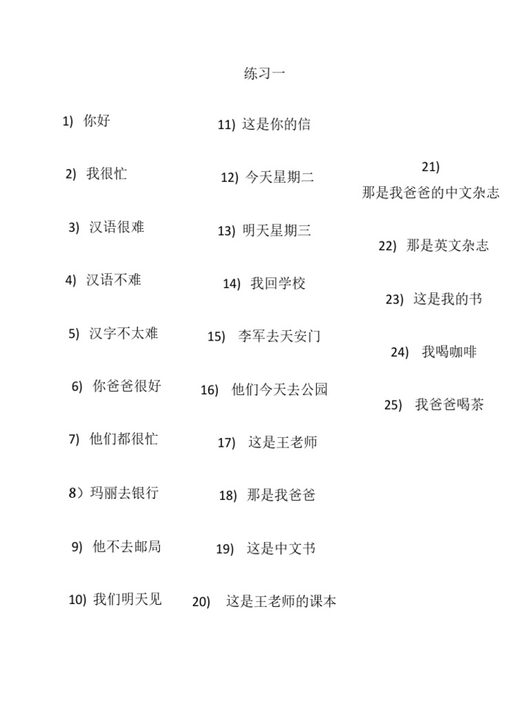 Yofa Lianxi PDF | PDF