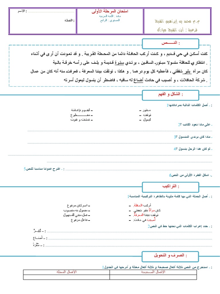 Devoir 4 Parlier 1 Arab 1trim 4aep | PDF
