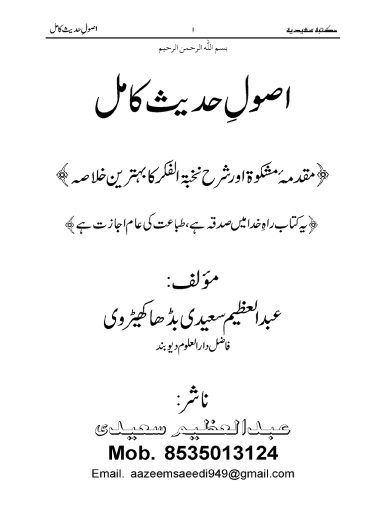 USOOL_E_HADITH_KAMIL | PDF