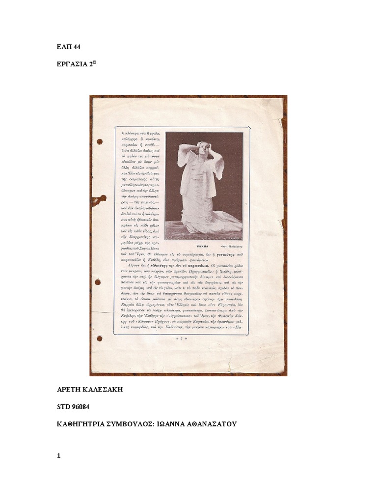 H ΡΑΧΗΛ ΤΟΥ ΞΕΝΟΠΟΥΛΟΥ ΕΛΠ 44 ΑΡΕΤΗ ΚΑΛΕΣΑΚΗ | PDF