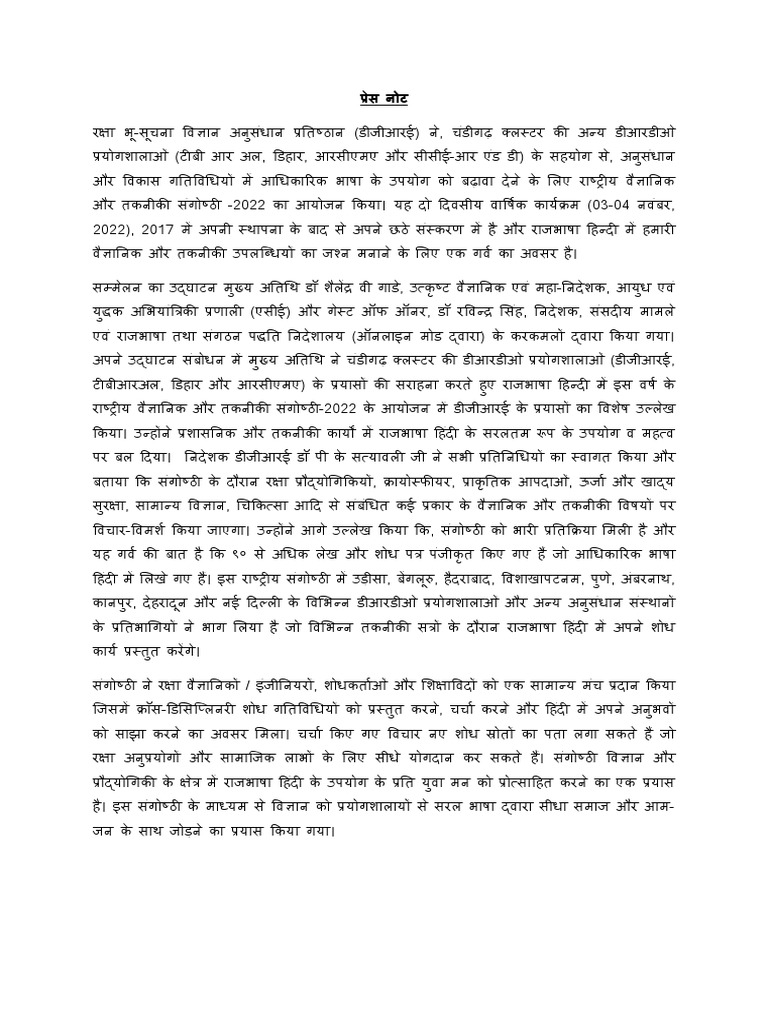 Press Note - Hindi - CS - SM | PDF