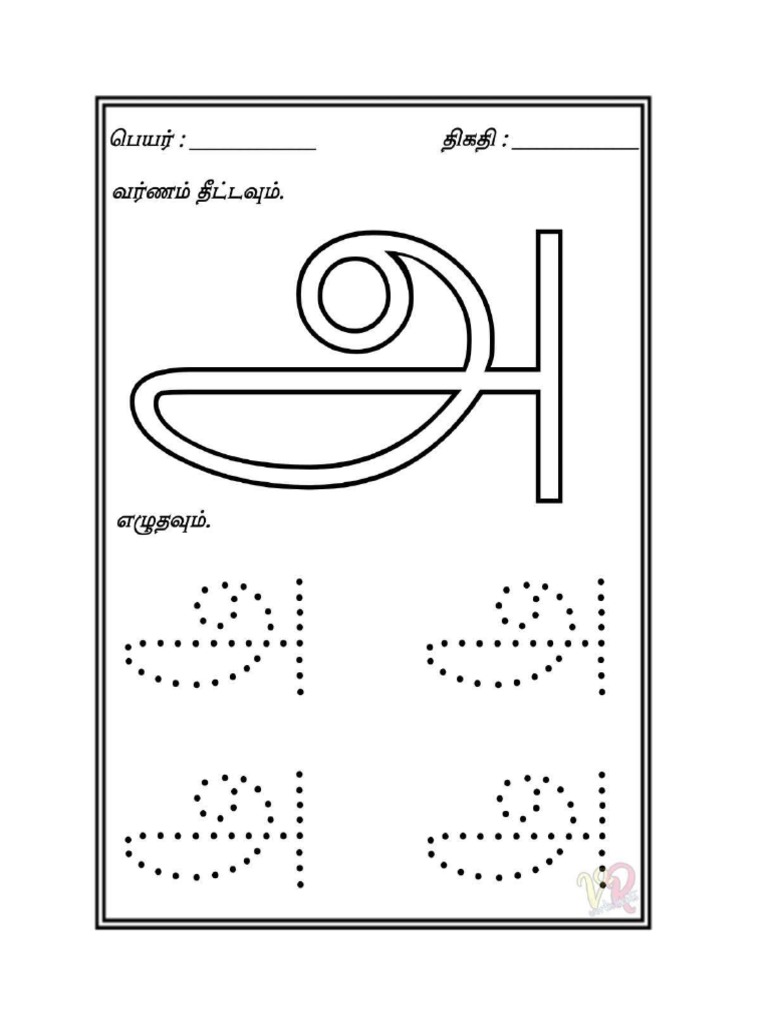 Tamil Menyurih | PDF