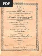 Sri Devi - Upanishads | PDF