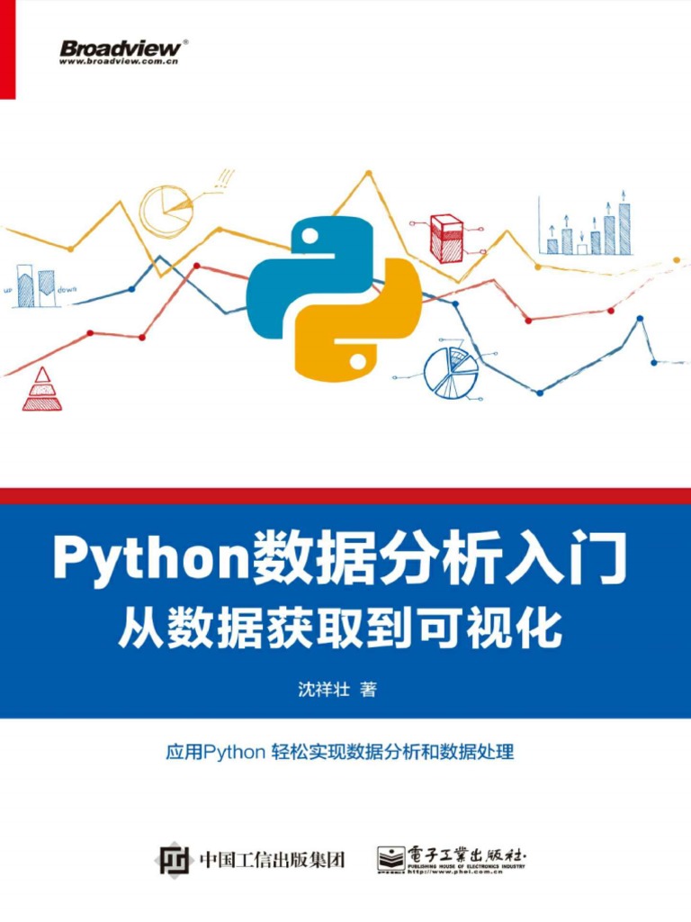 Python数据分析入门：从数据获取到可视化 Pdf Pdf 
