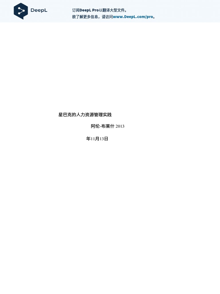 Starbucks - Human - Resource - Management - Prac ZH PDF | PDF
