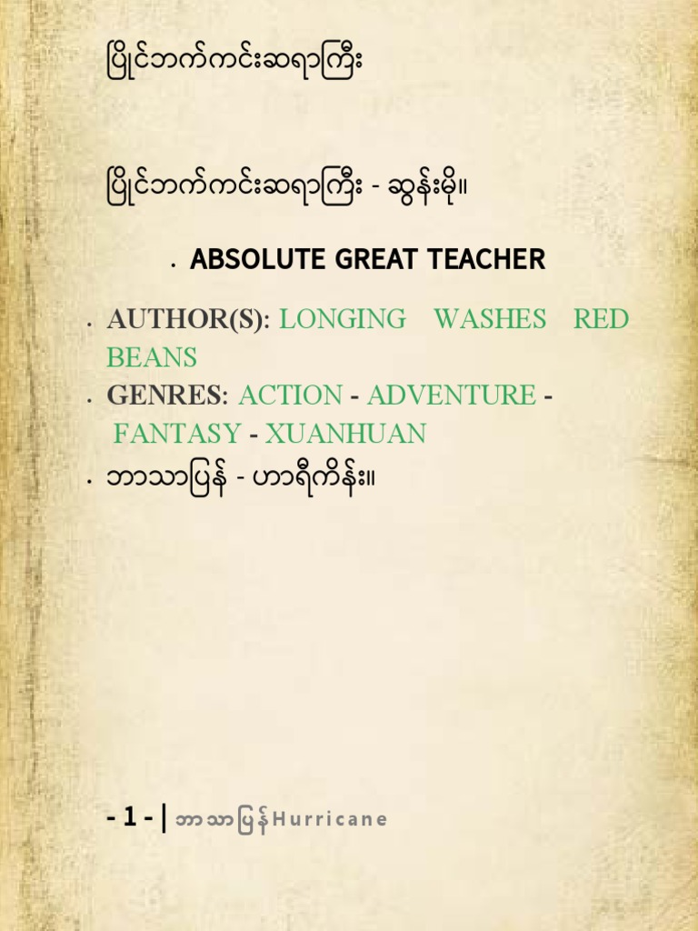 Absolute Great Teacher PDF | PDF