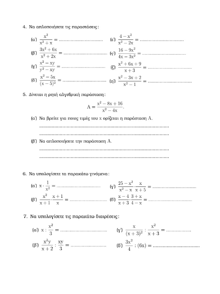 ρητες αλγεβρικες παραστασεις.pdf | PDF