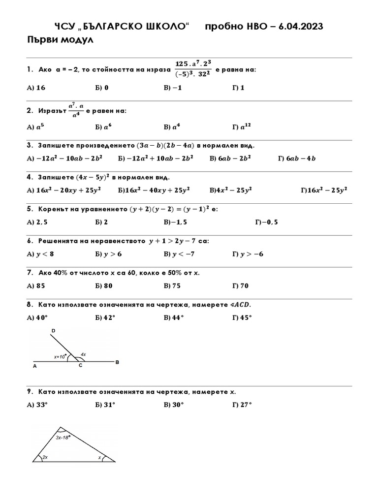 Test_za_podgotovka_za_NVO_2023 | PDF