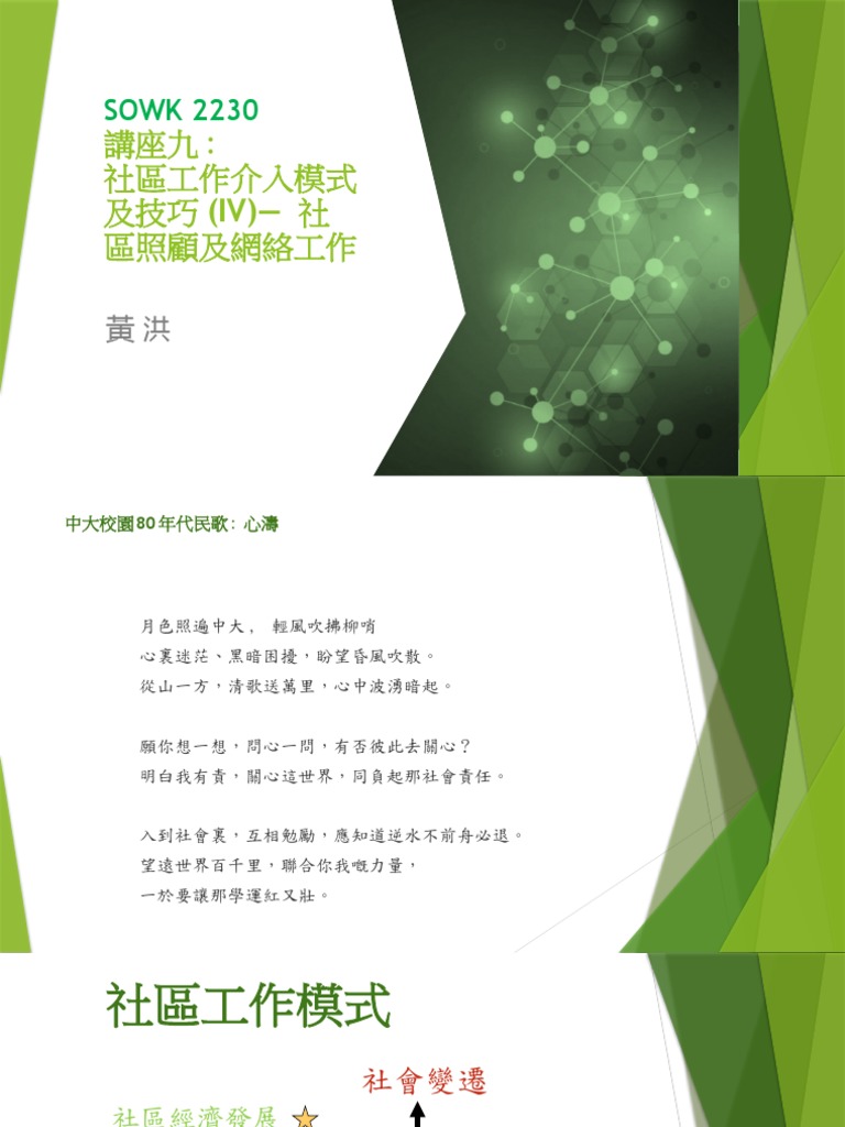 L9 Comm Care Networking | PDF