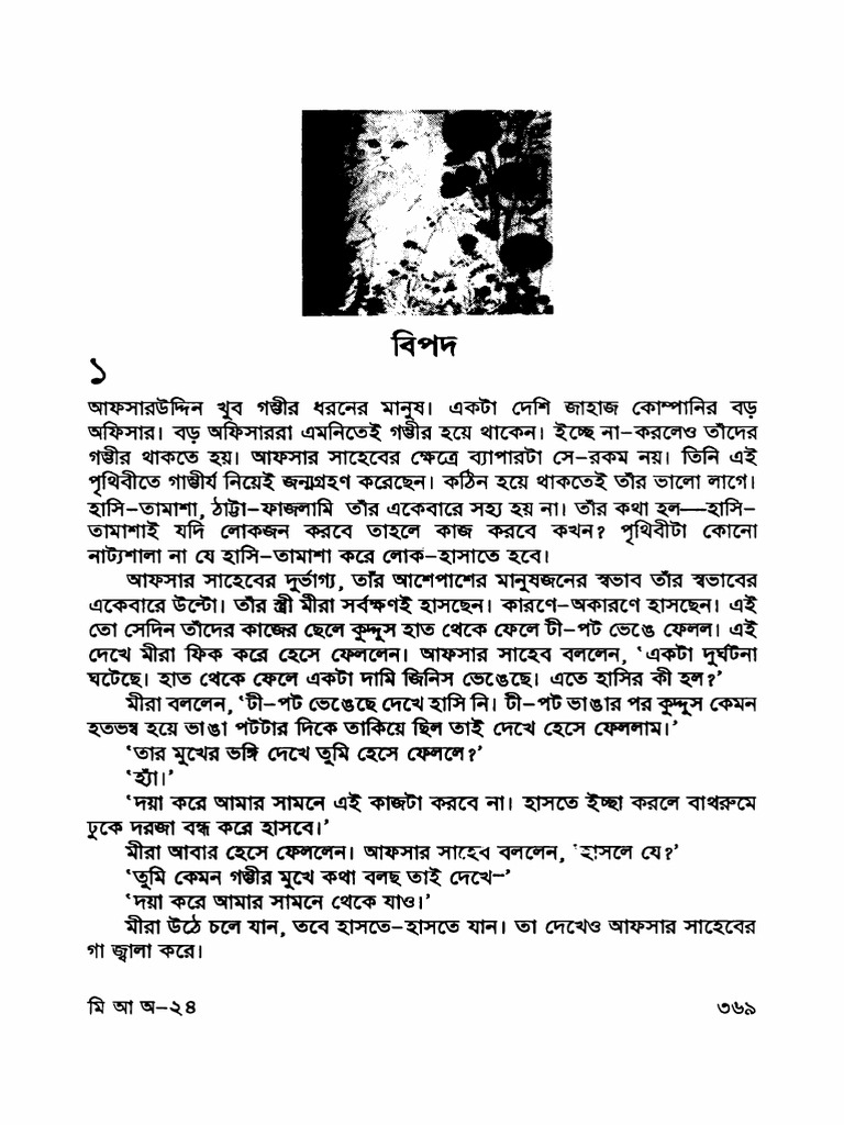 Bipod - Misir Ali by Humayun Ahmed | PDF