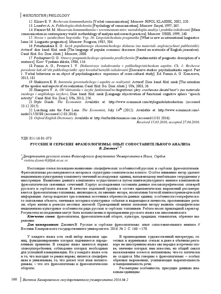 Russkie I Serbskie Frazeologizmy Opyt Sopostavitelnogo Analiza | PDF | Lexicography | Linguistics