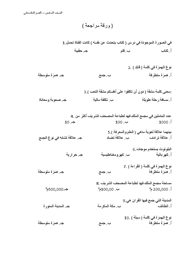 Arabic Revision Sheet Without Answers Grade 6 | PDF
