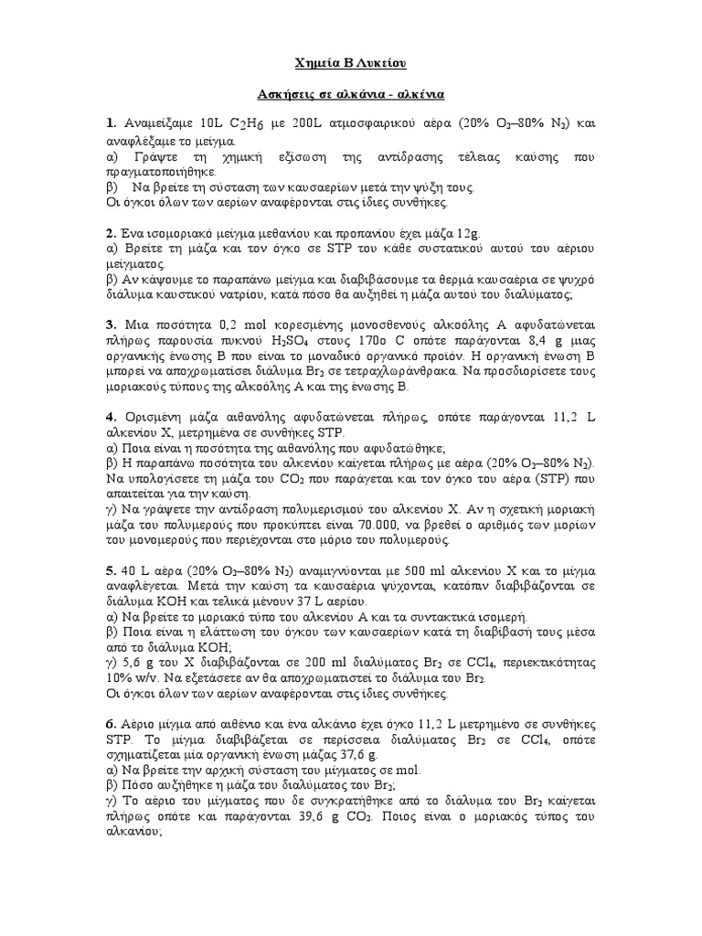 Χημεία-β αλκανια-αλκενια | PDF