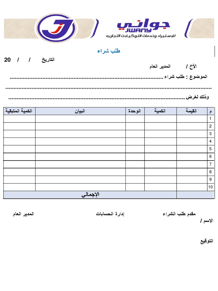 نموذج طلب الشراء | PDF