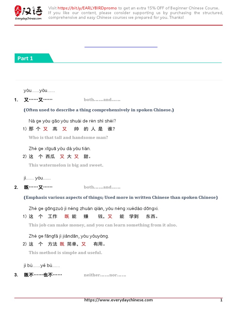 33 Chinese Conjunctions & Sentence Patterns - mp3 | PDF
