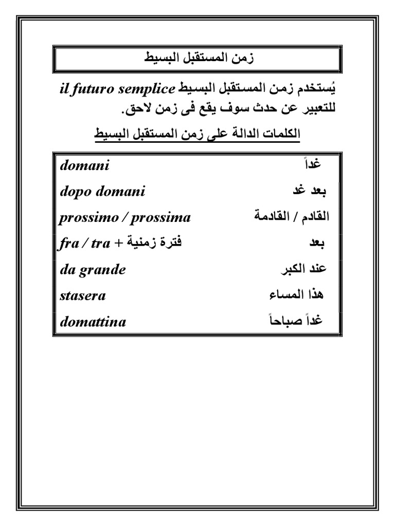 Il Futuro Semplice PDF | PDF