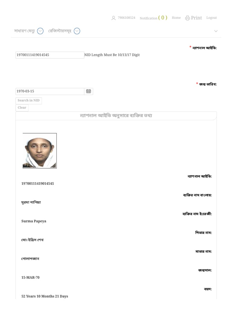 Print: NID Length Must Be 10/13/17 Digit 19700111419014545 | PDF