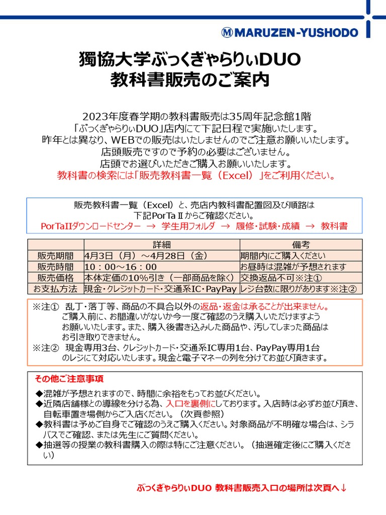 ぶっくぎゃらりぃduo 2023年度春 教科書販売のご案内 Pdf Pdf