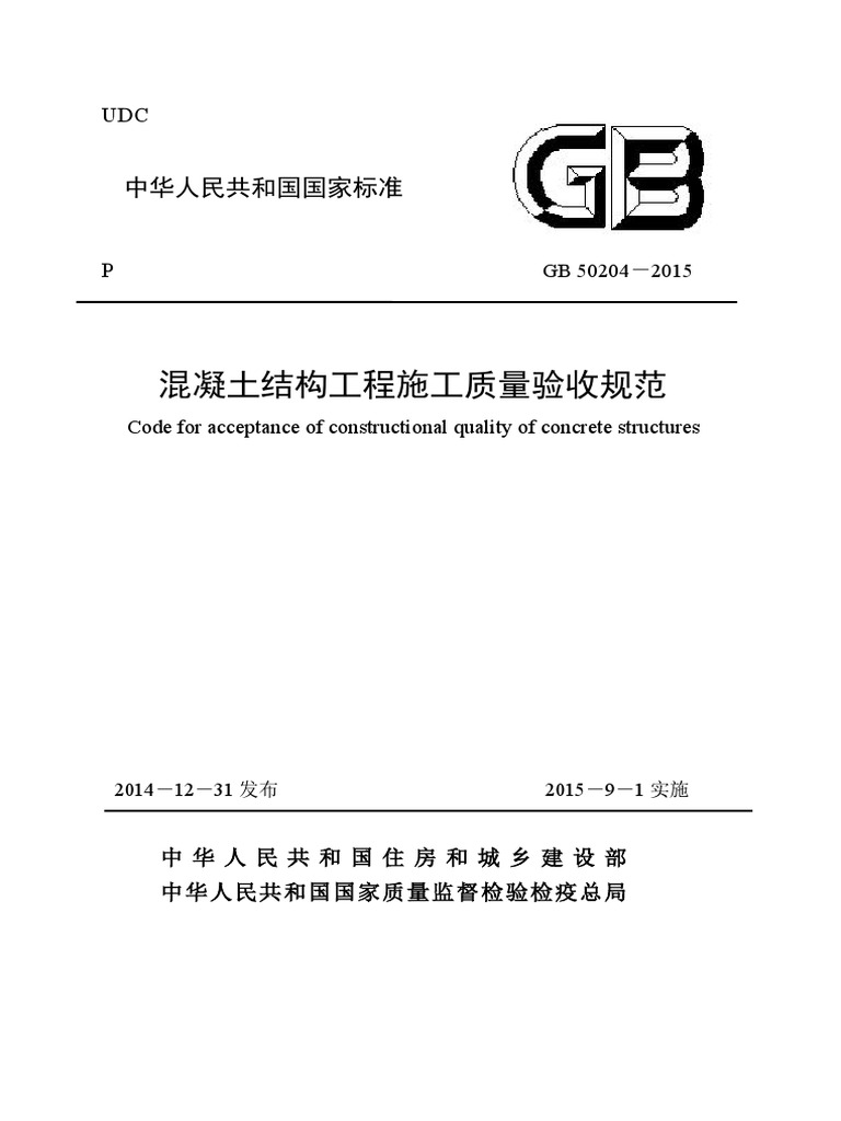 GB 50204 - 2015 - Code For Acceptance of Constructional Quality of ...