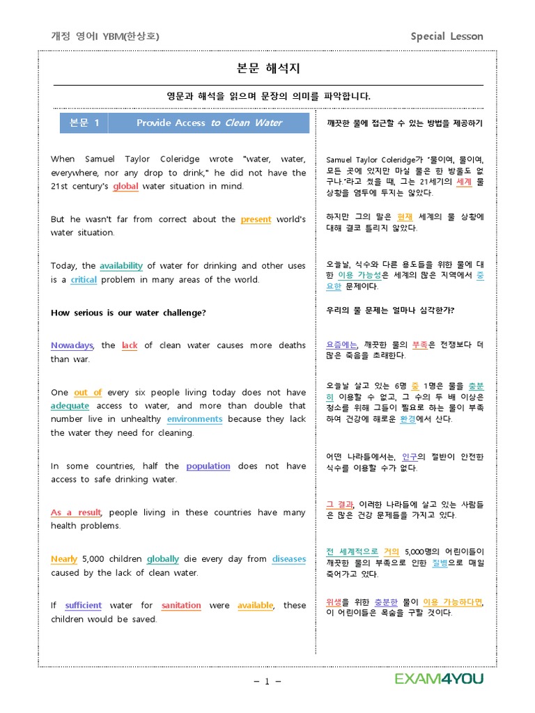 (개정) 2022년 - 영어I - YBM (한상호) - Special Lesson - 본문8단계 워크북 - OK (20220801수정) | PDF