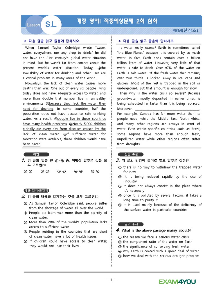 (개정) 2022년 - 영어I - YBM (한상호) - Special Lesson - 적중예상문제 2회 심화 - OK | PDF | Water | Desalination