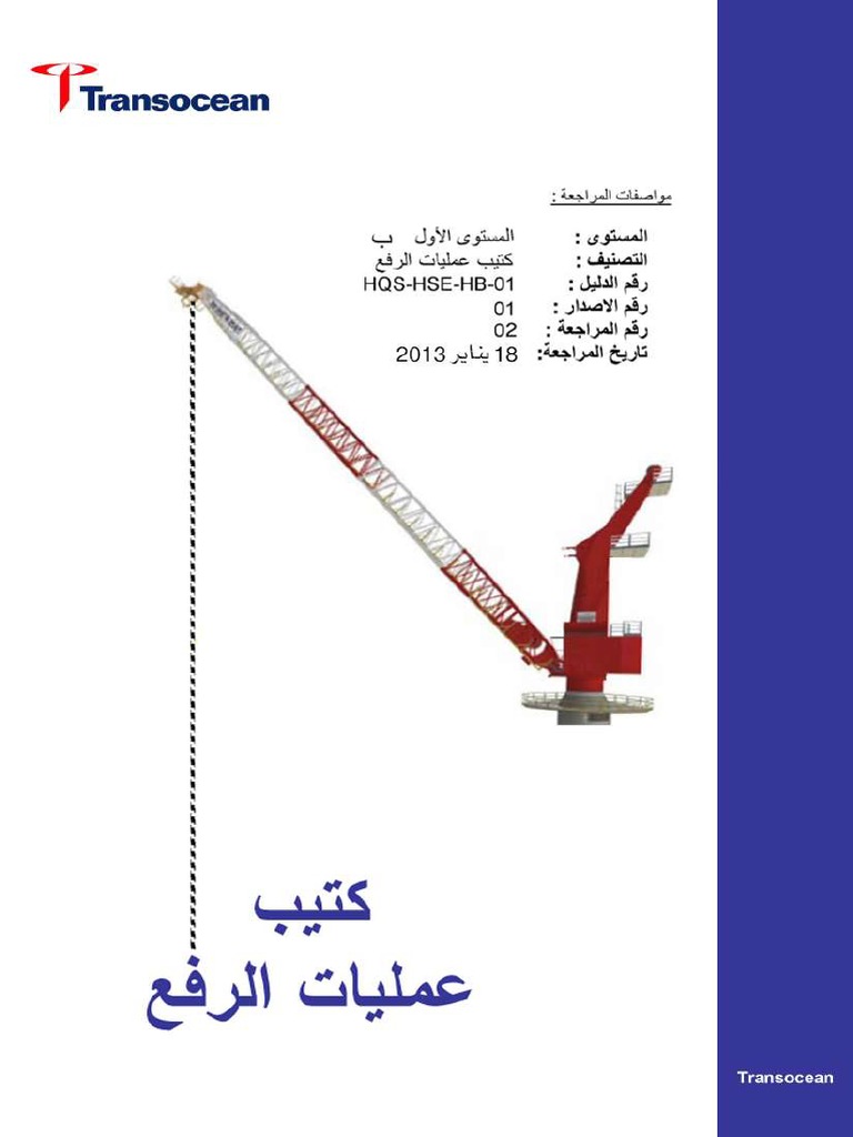 Lifting Handbook Pdf Pdf