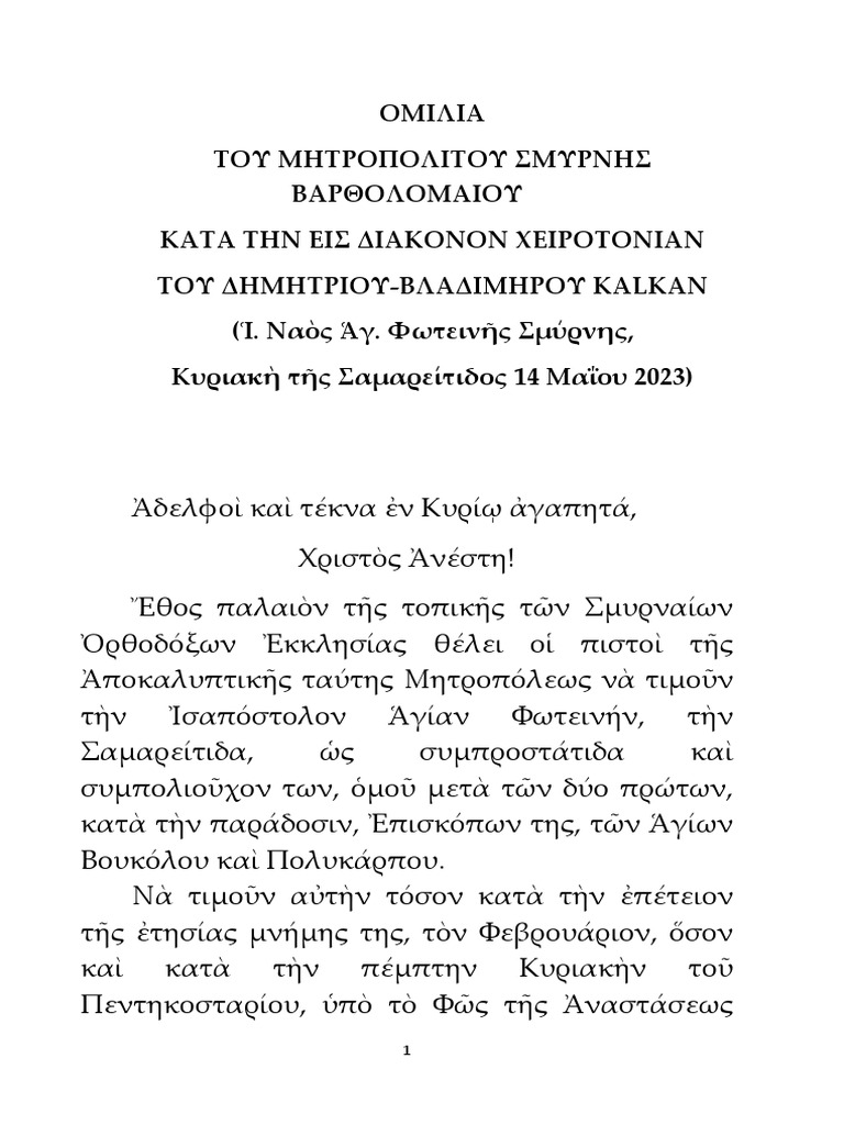 "Οδήγει τα βήματά σου εις το αγαθόν" | PDF