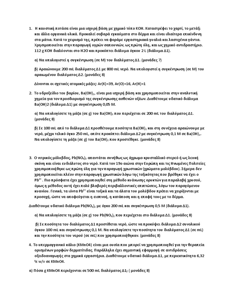 ενοτητα συγκεντρωση διαλυματος τραπεζα | PDF