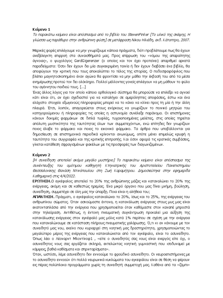 η διαχείριση του αγνωστου | PDF