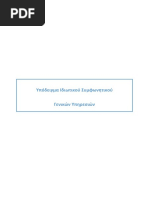 ΙΔΙΩΤΙΚΟ ΣΥΜΦΩΝΗΤΙΚΟ ΜΙΣΘΩΣΗΣ ΑΓΡΟΥ | PDF