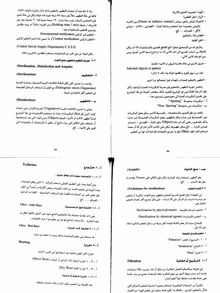 Sanitary Eng. 1 | PDF