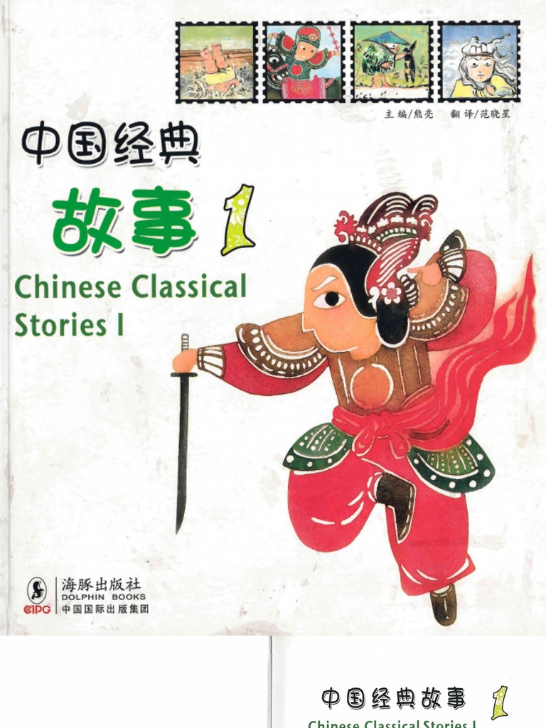 Chinese Classical Stories 1 | PDF