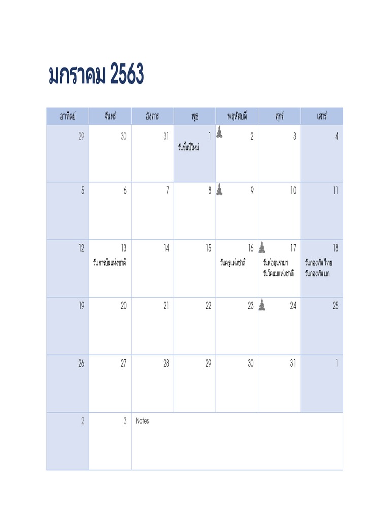 PDF Calendar 2563 | PDF