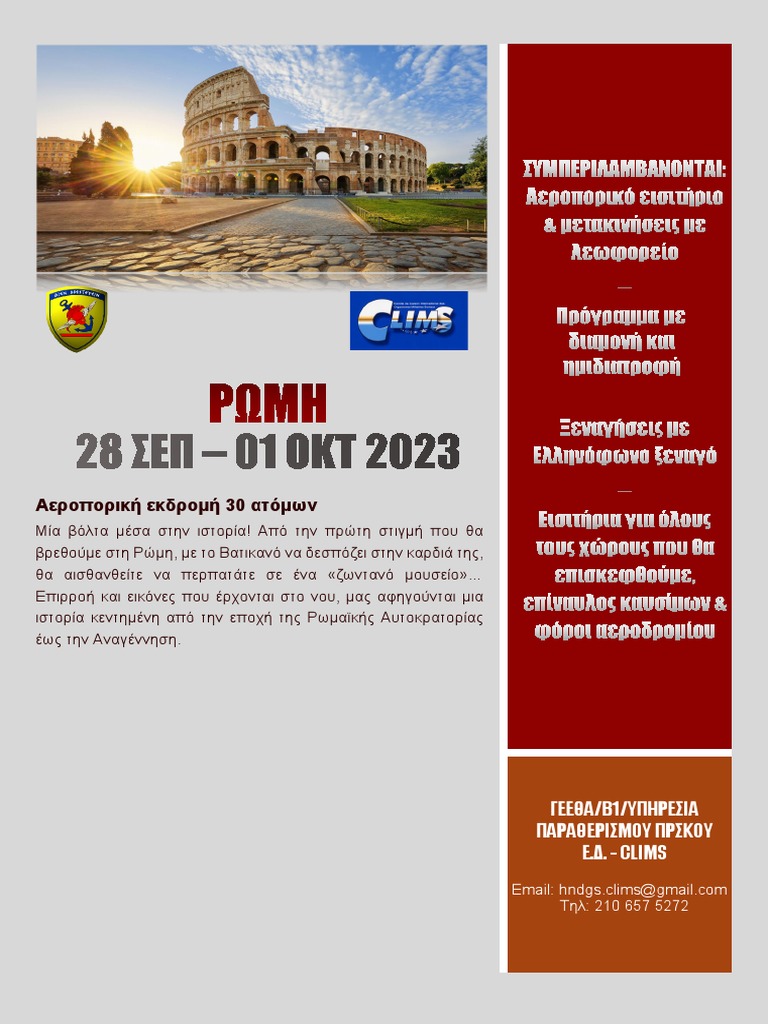ΠΡΟΓΡΑΜΜΑ ΡΩΜΗ 2023 | PDF